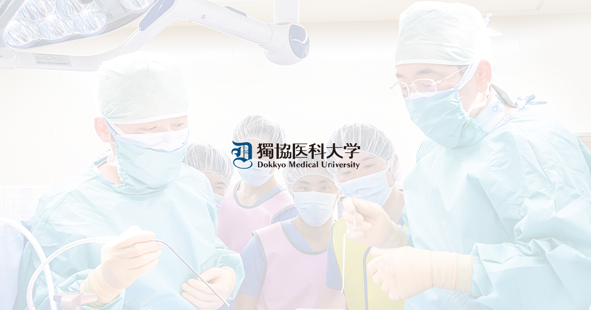 DMU Saitama Medical Center | Dokkyo Medical University